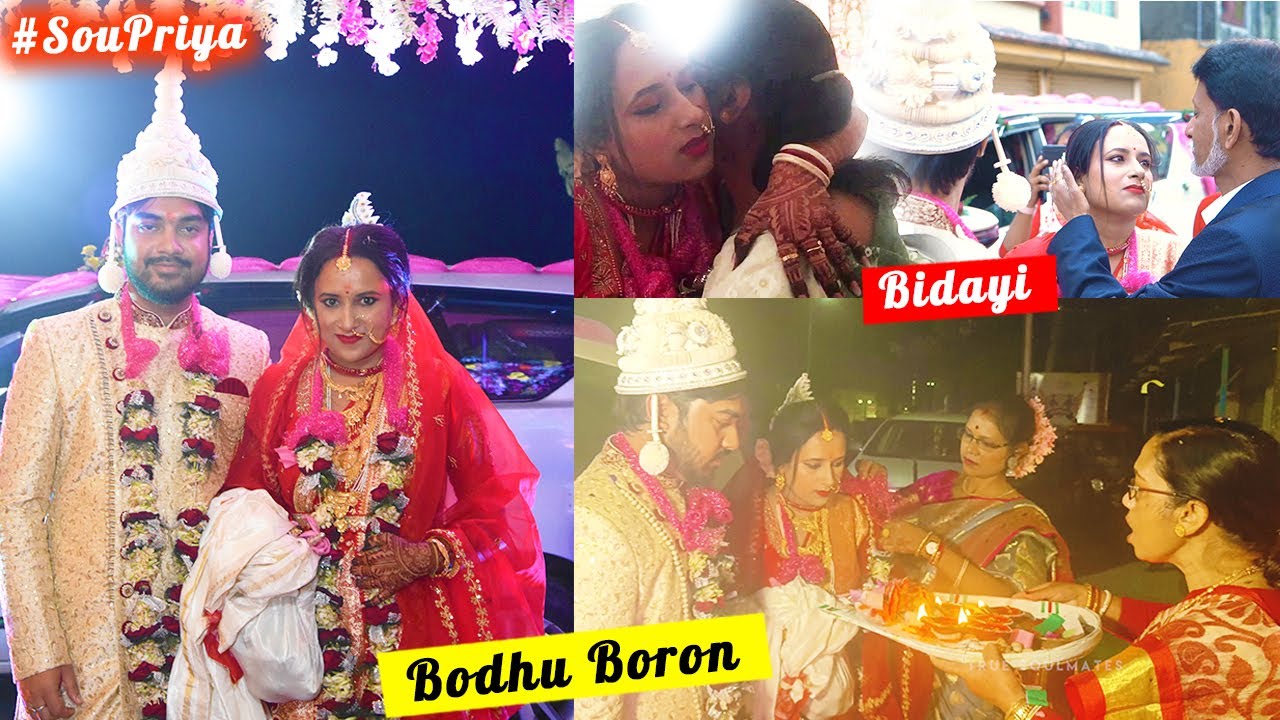 Bidayi & Bodhu Boron - Grand Entry ️ | Bengali Wedding Rituals | # ...