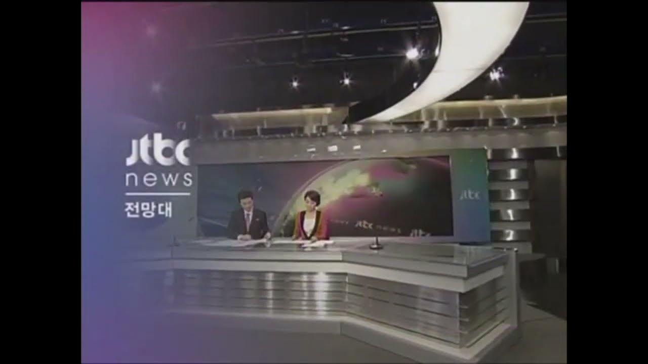 JTBC : JTBC 뉴스전망대 오프닝 2011년 - YouTube