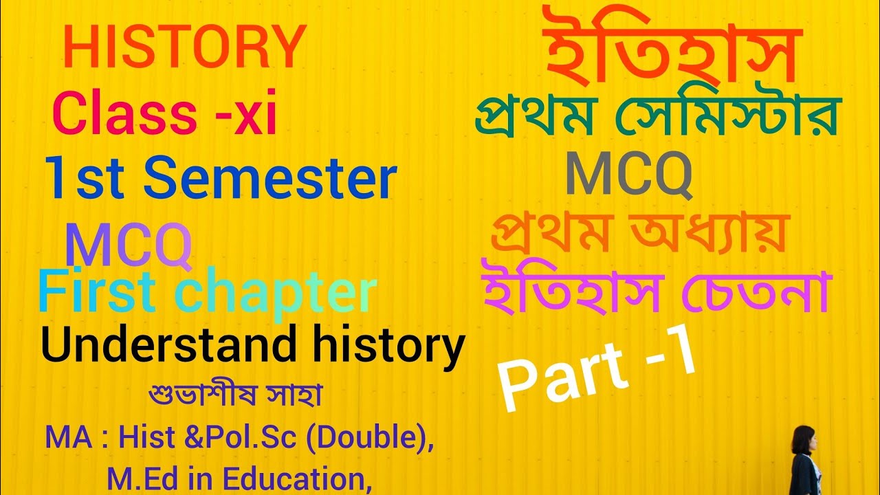 class 11 history 1st chapter MCQ|first semester history 1st chapter MCQ ...