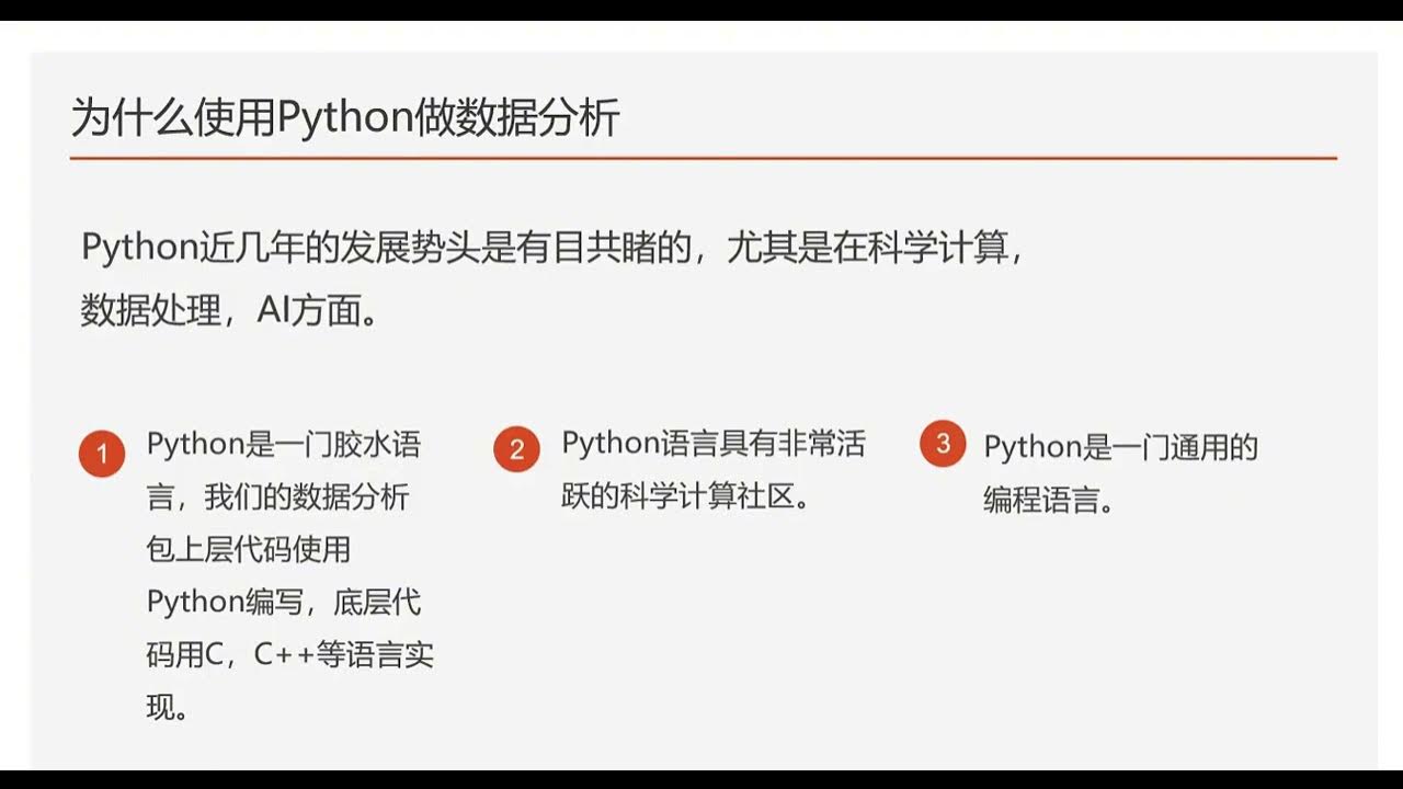 Python数据分析超级简光速入门——课程简介 Youtube