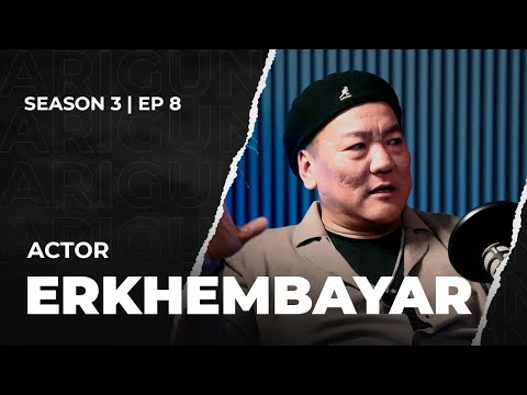 Arigun podcast | Actor, producer Erkhembayar - YouTube