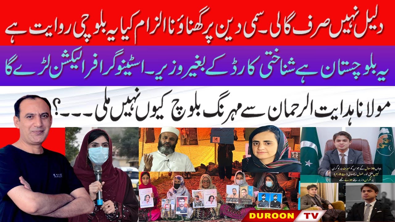 sami deen Baloch par ilzaam keyon / jamal raisani NIC ke baghair wazir ...