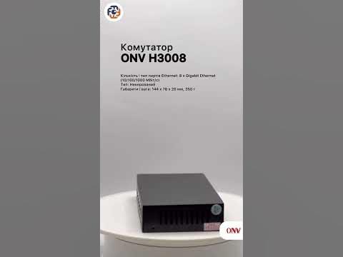 Комутатор ONV H3008 - YouTube