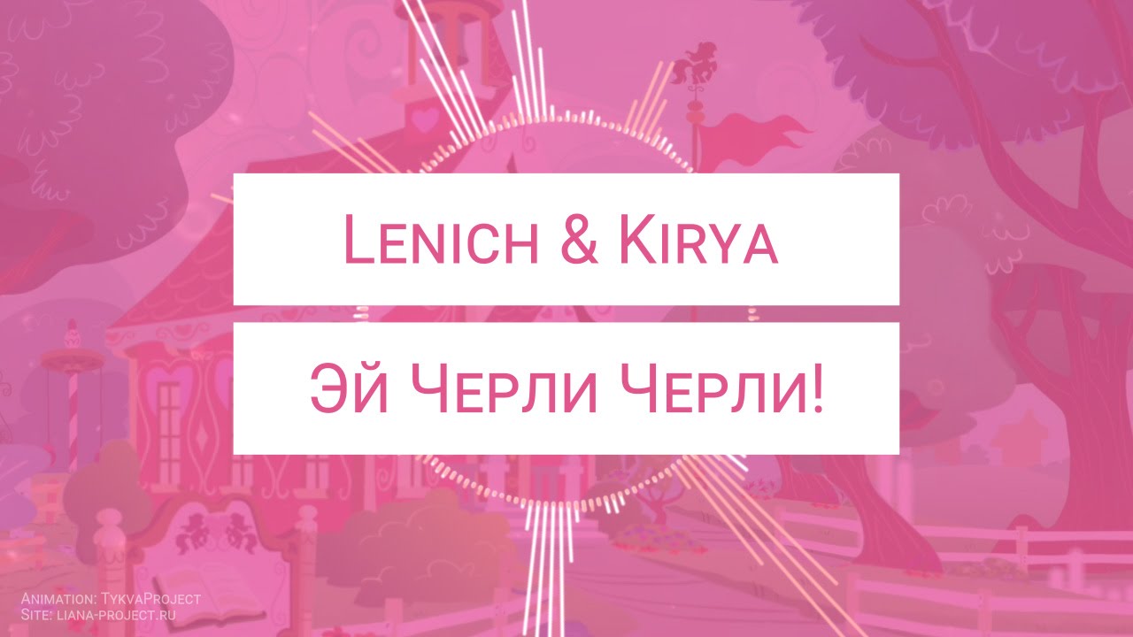 Lenich & Kirya — Эй Черли Черли! [Typography Animation] - YouTube