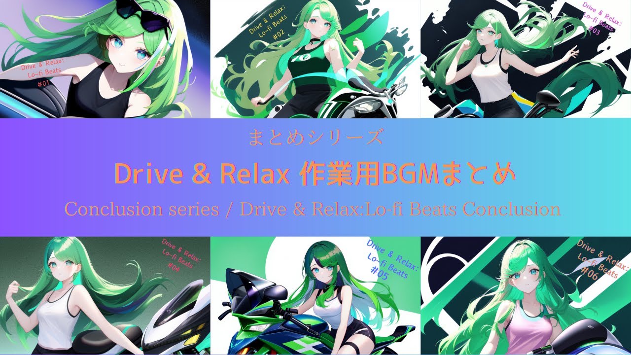 【まとめ】Drive & Relax 作業用BGM - YouTube