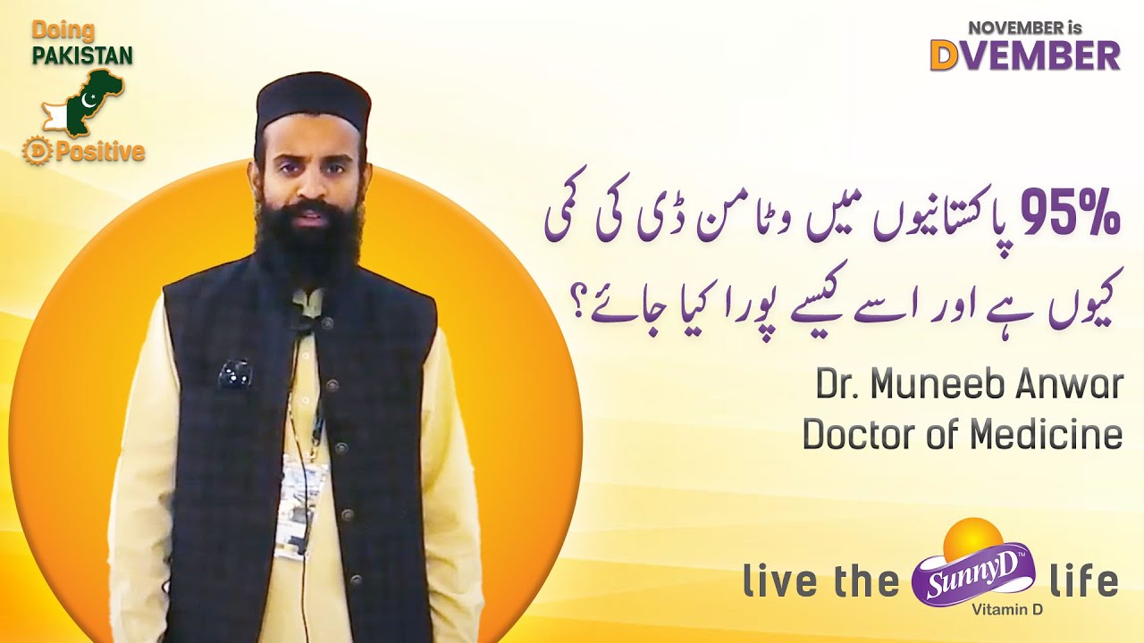 95% of Pakistanis are Vitamin D deficient - Dr. Muneeb Anwer | How can ...