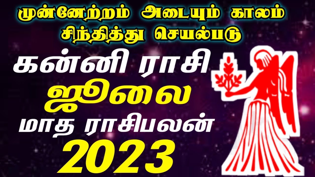 July matha rasi palan 2023 | Kanni | july month rasi palan 2023 | ஜூலை ...