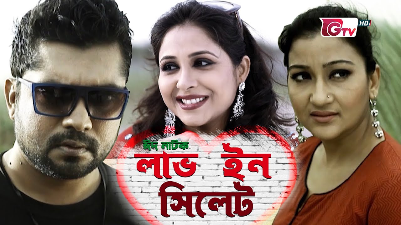 Love In Sylhet | লাভ ইন সিলেট (2023) - Natok - BDShows