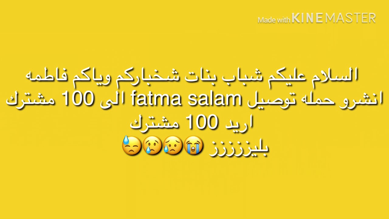 حمله توصل fatma salam الى 100مشترك - YouTube