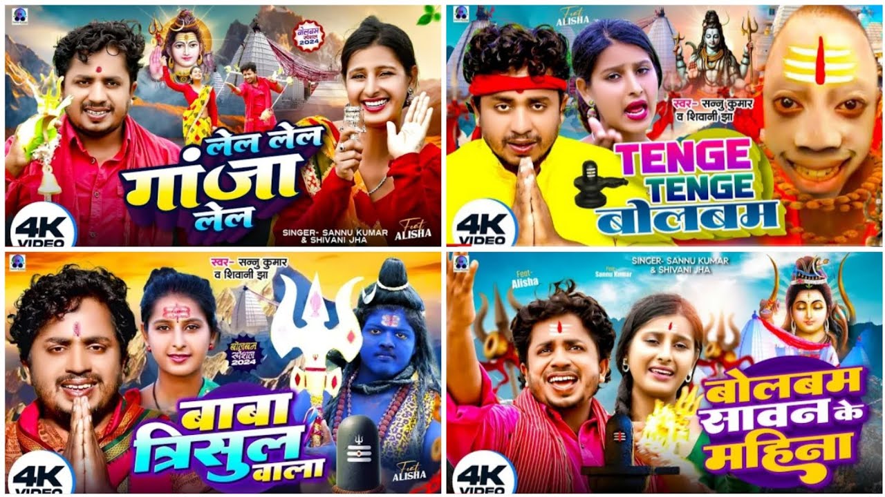 Sannu Kumar new Superhit Bol bam jukebox song 2024 ka Savan special # ...