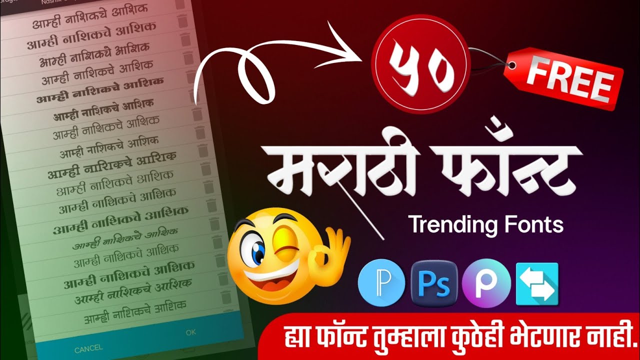 New Marathi Font Download 2024 | New Trending Marathi Font Download ...