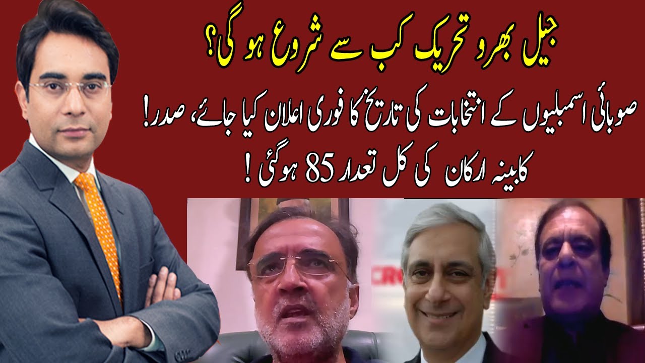 Cross Talk | Asad Ullah Khan | Qamar Zaman Kaira | Shibli Faraz | 08 ...