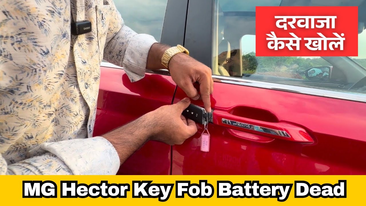 MG Hector Key Fob Battery Dead? How to Open Door!एमजी हेक्टर की बैटरी ...