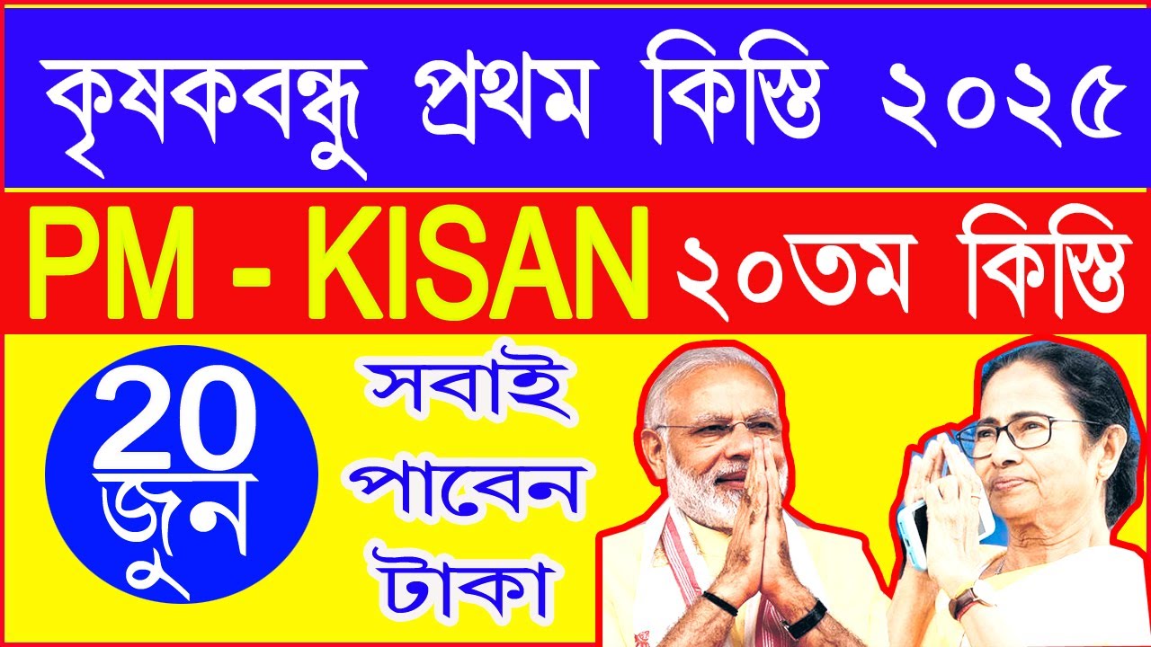 Rs.30000/- প্রধানমন্ত্রী কিষান সম্মান নিধি প্রকল্পে করা হোক | PM Kisan update by Jagdeep ...