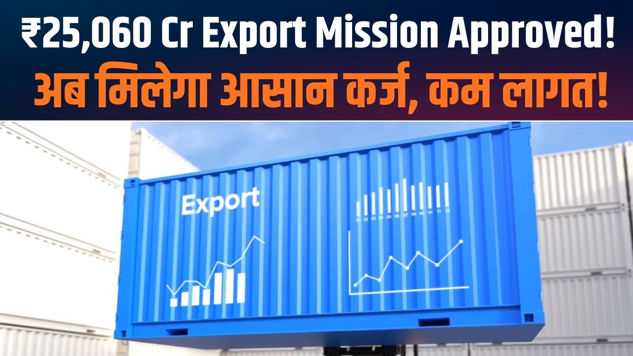 PM Modi का Export Promotion Mission: भारत को Global Power बनाने का ...