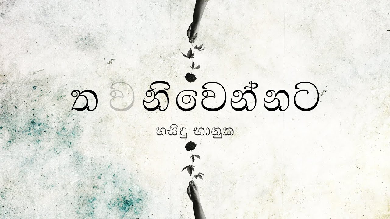 Hasindu Bhanuka - Thawaniwennata (ත'ව'නිවෙන්නට) - YouTube