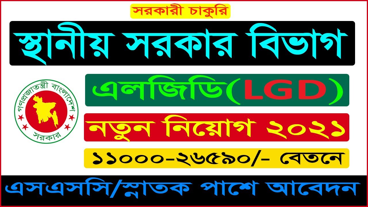 LGD Job Circular 2021 | Local Government Division LGD Job Circular 2021 ...