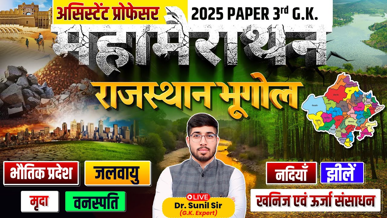 Complete Rajasthan Geography | Assistant Professor Mega Marathon ...