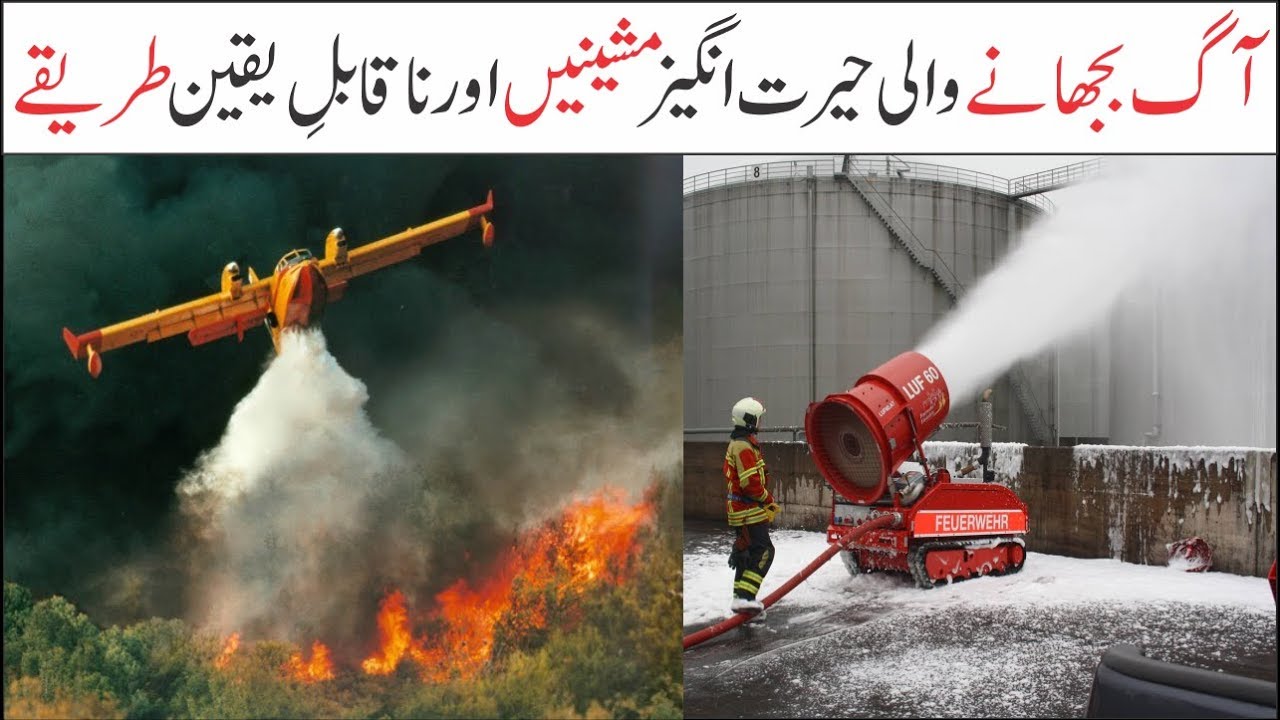 Amazing Fire Fighting Machines & Techniques | Asif Ali TV - YouTube