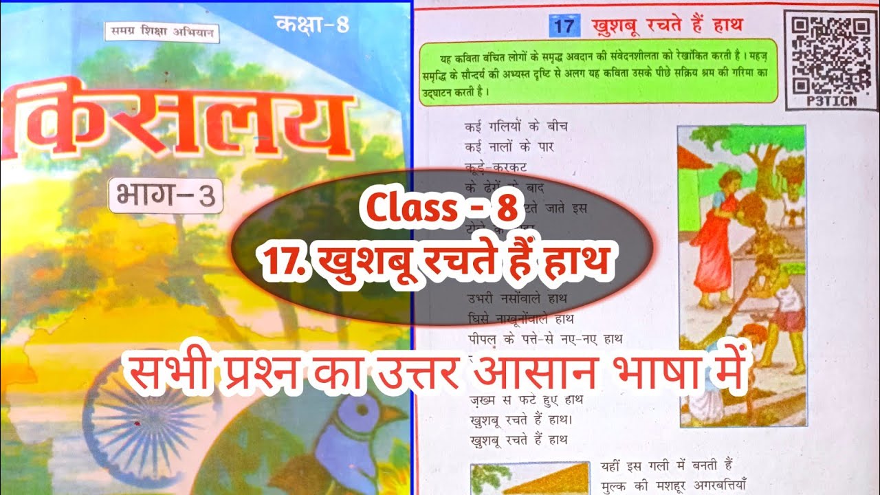 Chapter 17 Bihar Board Class 8 Hindi Class 8 chapter-17-bihar-board-class-8-hindi-class-8