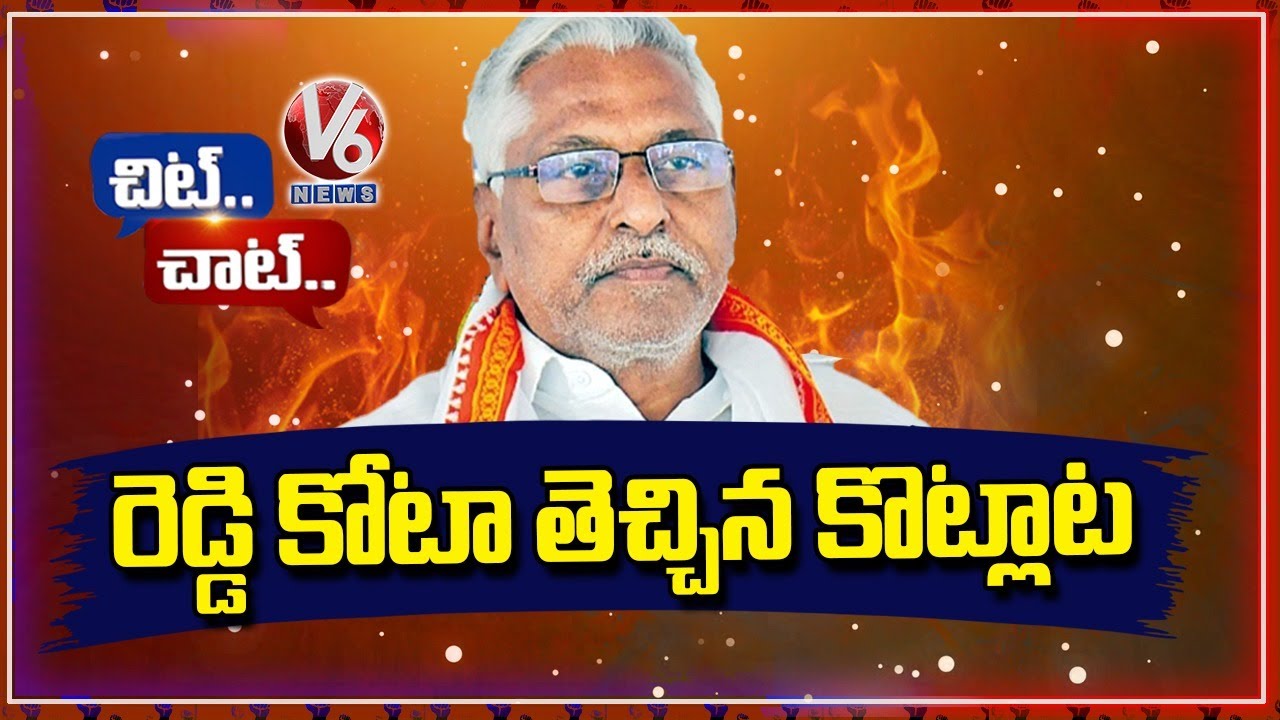 Congress MLC Jeevan Reddy Comments On Reddy Community Quota MLA Ticket | Chit Chat | V6 News ...