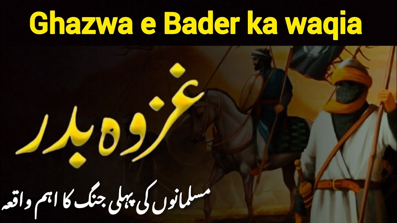 Ghazwa e Badar Kyun Paish Aya? | Jang-e-Badar Ka Waqya | Battale Of ...