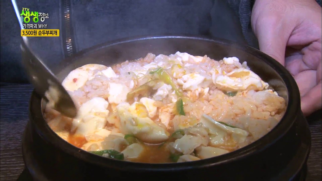 2TV 저녁 생생정보 - 가격파괴 why - 3,500원 순두부찌개. 20171201 - YouTube