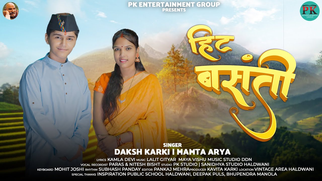 Hit Basanti | Daksh Karki & Mamta Arya | Lalit Gityar - YouTube