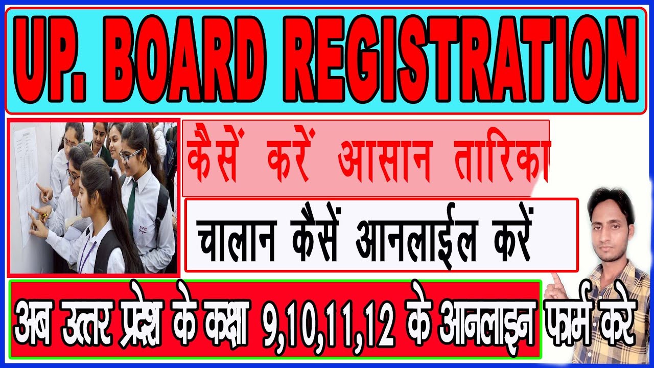 UP Board Registration 2020 II UP Board Challan Online Kaise kare II UP ...