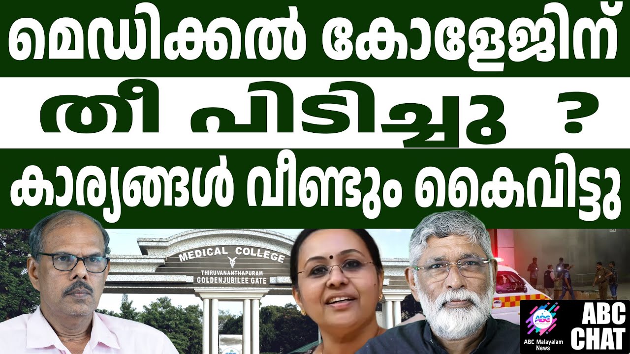 വീണാ ജോർജ്ജിനെ തൊലിയുരിച്ചു | ABC CHAT - YouTube