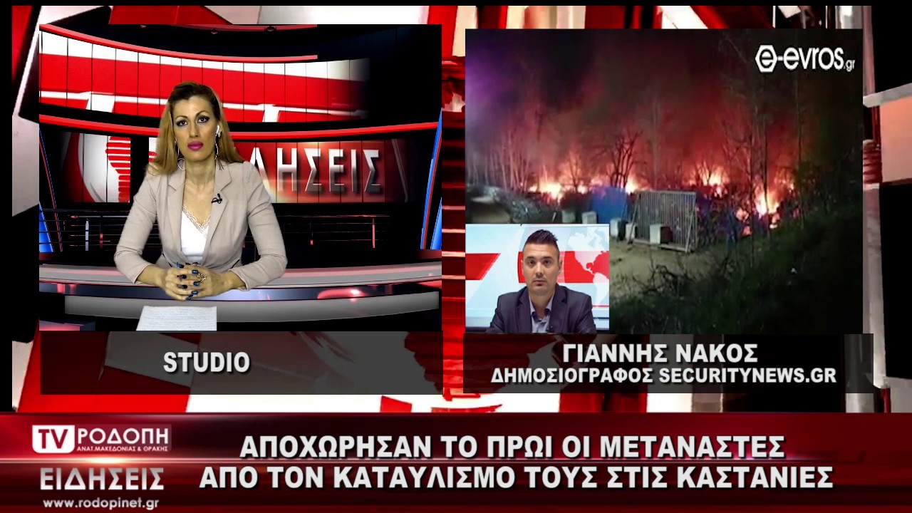 TV ΡΟΔΟΠΗ ΑΜΘ ΓΙΑΝΝΗΣ ΝΑΚΟΣ ΔΗΜΟΣΙΟΓΡΑΦΟΣ SECURITYNEWS.GR 27 03 2020 ...