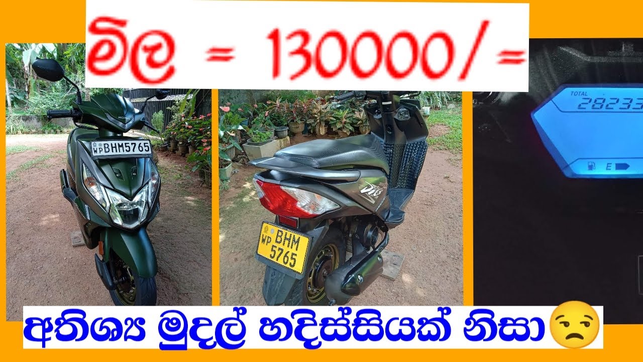 Dio scooter for money ergent sale | Wahana aduwata | ikman.lk | pat pat.lk - YouTube
