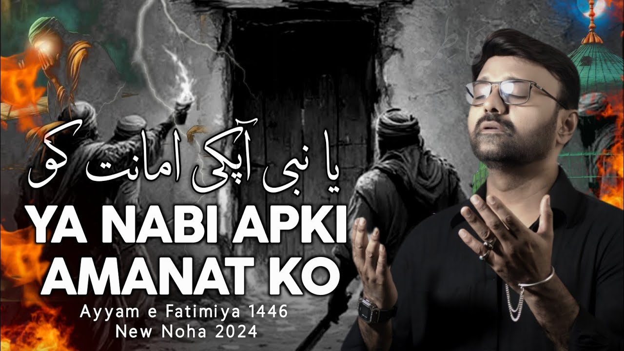 Ya Nabi Apki Amanat Ko | Muqtadi Raza Amrohvi | Ayyam e Fatima Noha ...