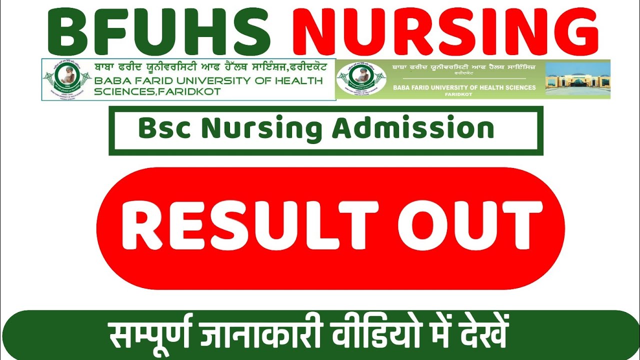 BFUHS Bsc Nursing Result Out 🔥। PPMET Bsc Nursing Cut off ।PPMET Bsc ...