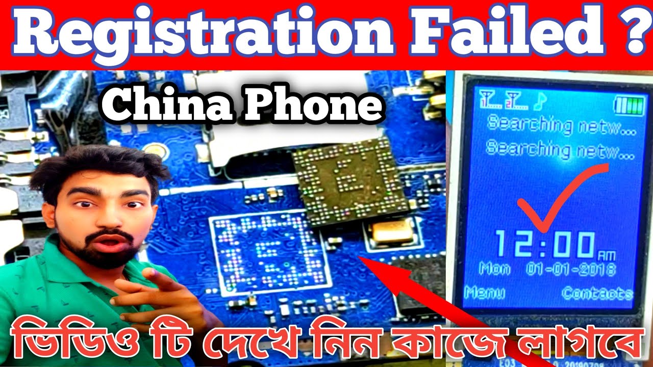 যে কোনো sim card লাগলে Registration Failed দেখায় সমাধান || sim card ...