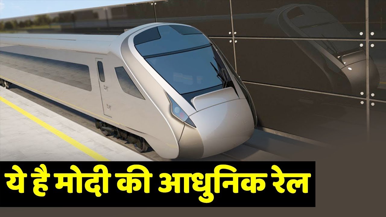 First Look of PM Modi's Future T-18 Train | ये है मोदी की आधुनिक रेल ...