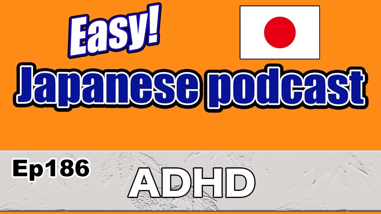 Ep186 Japanese podcast for beginners / ADHD (Genki level) - YouTube