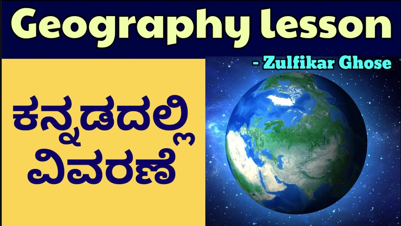 Geography Lesson Poem Kannada Explanation Zulfikar Ghose NCERT 8th geography-lesson-poem-kannada-explanation-zulfikar-ghose-ncert-8th