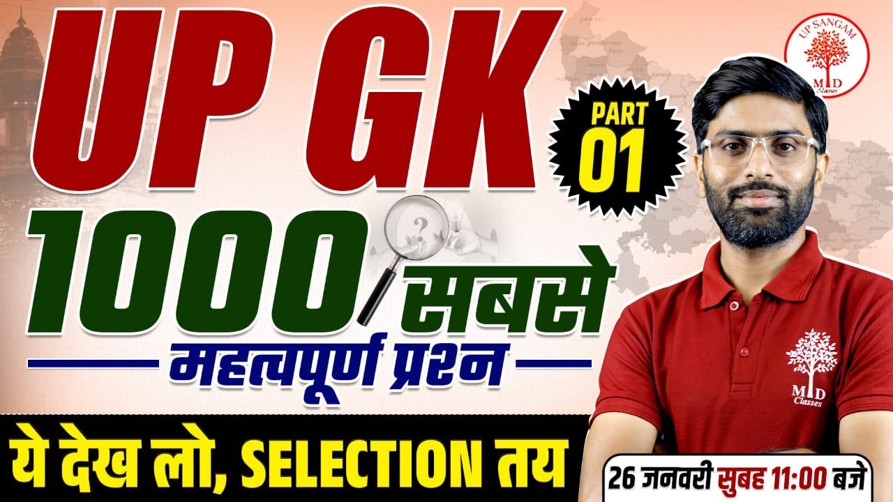 UP GK MARATHON CLASS 2025 | UP GK FOR UP EXAMS | UP GK 1000 QUESTIONS ...