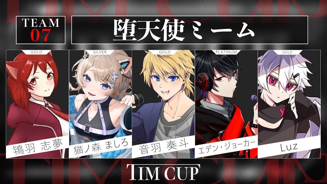 【VALORANT】第4回TIM CUP Day1 2連覇なるか！？ - YouTube