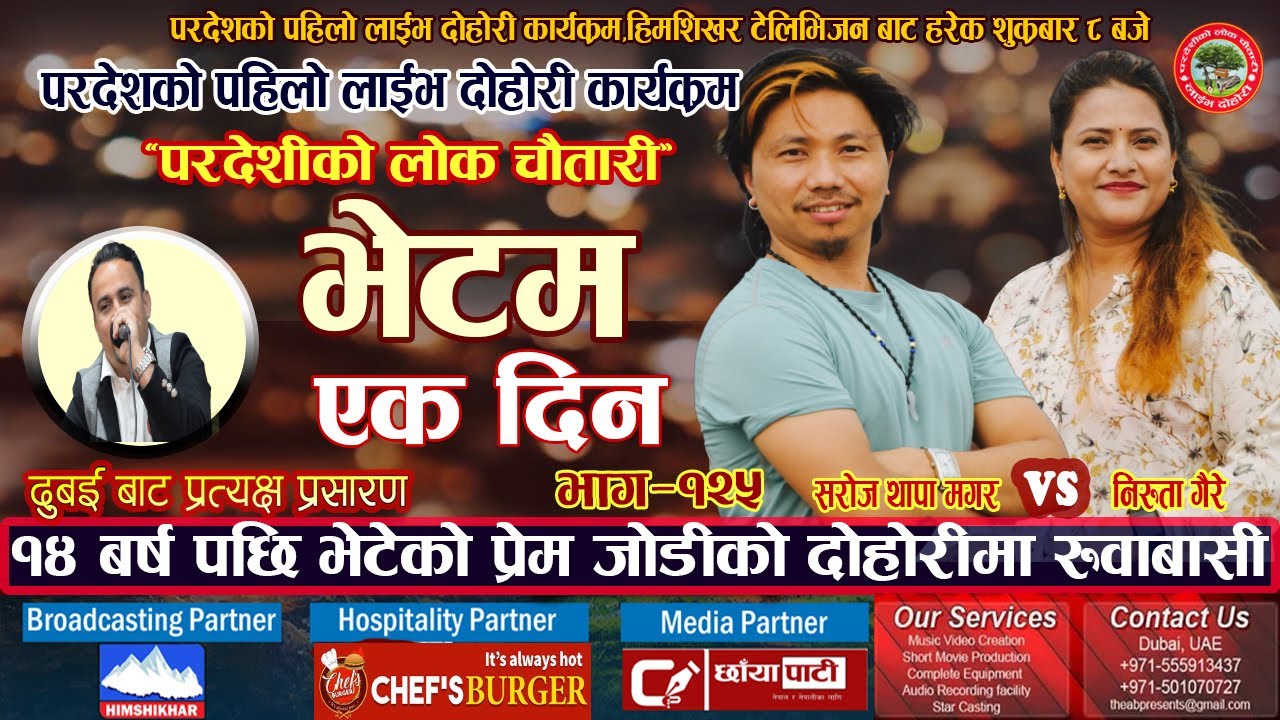 Saroj Thapa Magar vs Niruta Gaire !Bhetam ek din!Paradeshiko lok ...