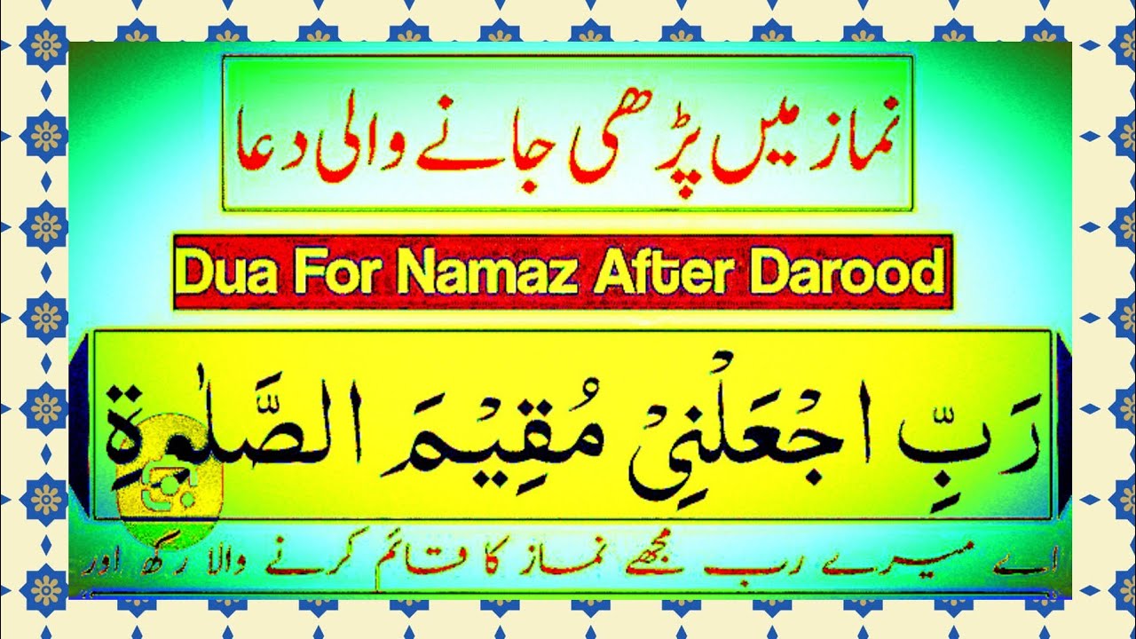 Rabbi jalni dua [ Rabbi jalni muqiamas salati wamin zurriyati rabbana ...