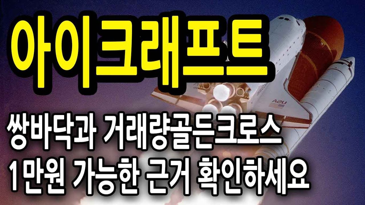 아이크래프트 1만원 충분히 가능하다ㅣ 아이크래프트 아이크래프트주가 아이크래프트주가전망 아이크래프트목표가 아이크래프트엔비디아