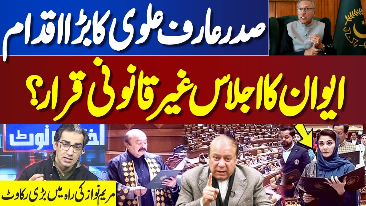 President Arif Alvi's Big Move, Barrister Saad Rasool Also Raised His ...