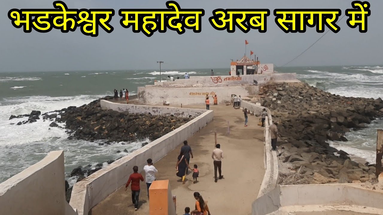 Bhadkeshwar mahadev temple dwarka on Arabian sea | dwarka | Gujarat ...