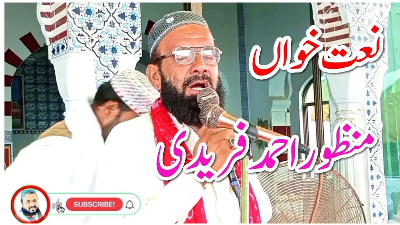 Manzor Ahmed fareedi Sahib Urs Mubarak kot mithan sharif - YouTube