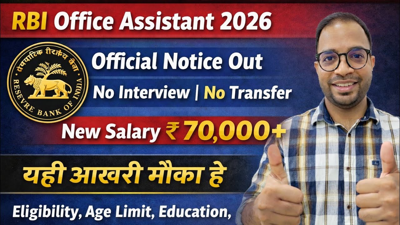 Good News! RBI Assistant Notification OUT 😱 | Age, Education, Salary ...