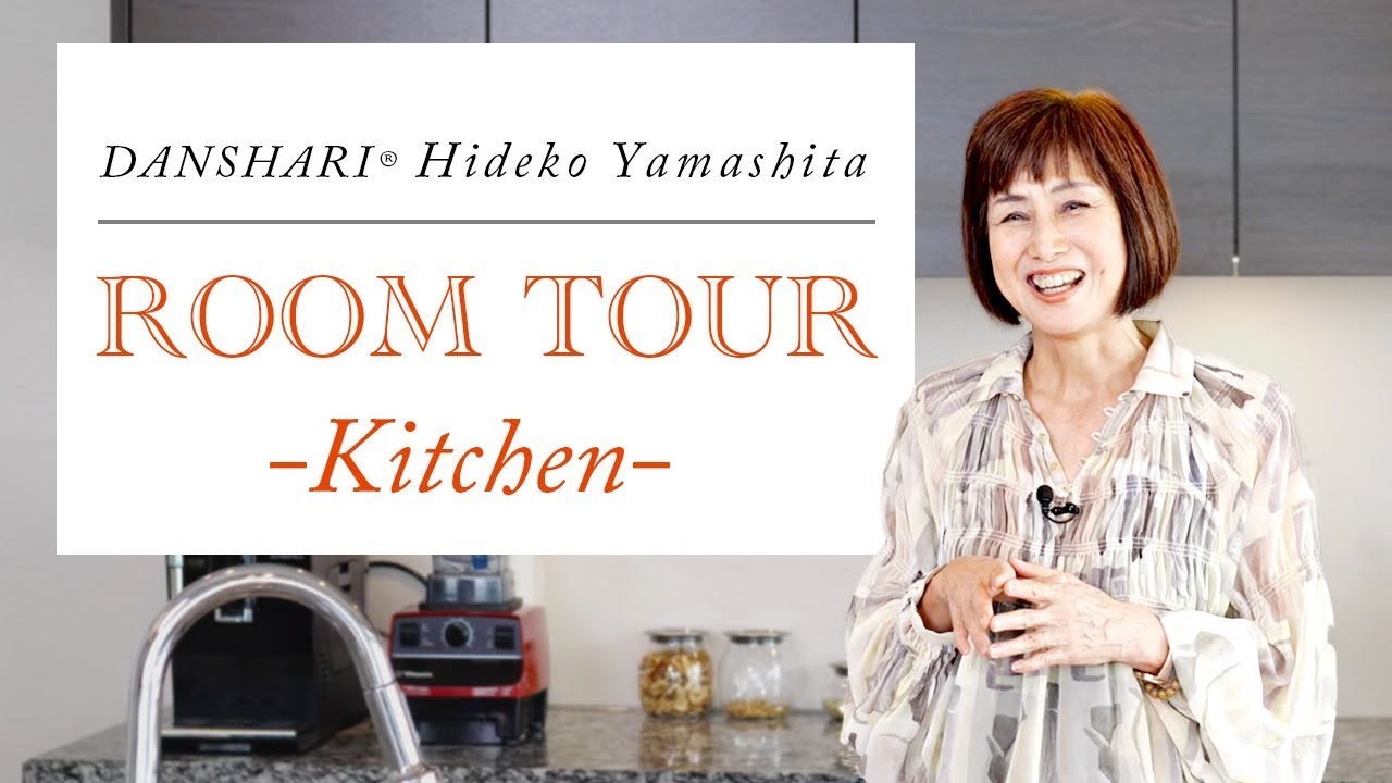 【DANSHARI】Hideko Yamashita,the creator of Danshari, shares her home ...