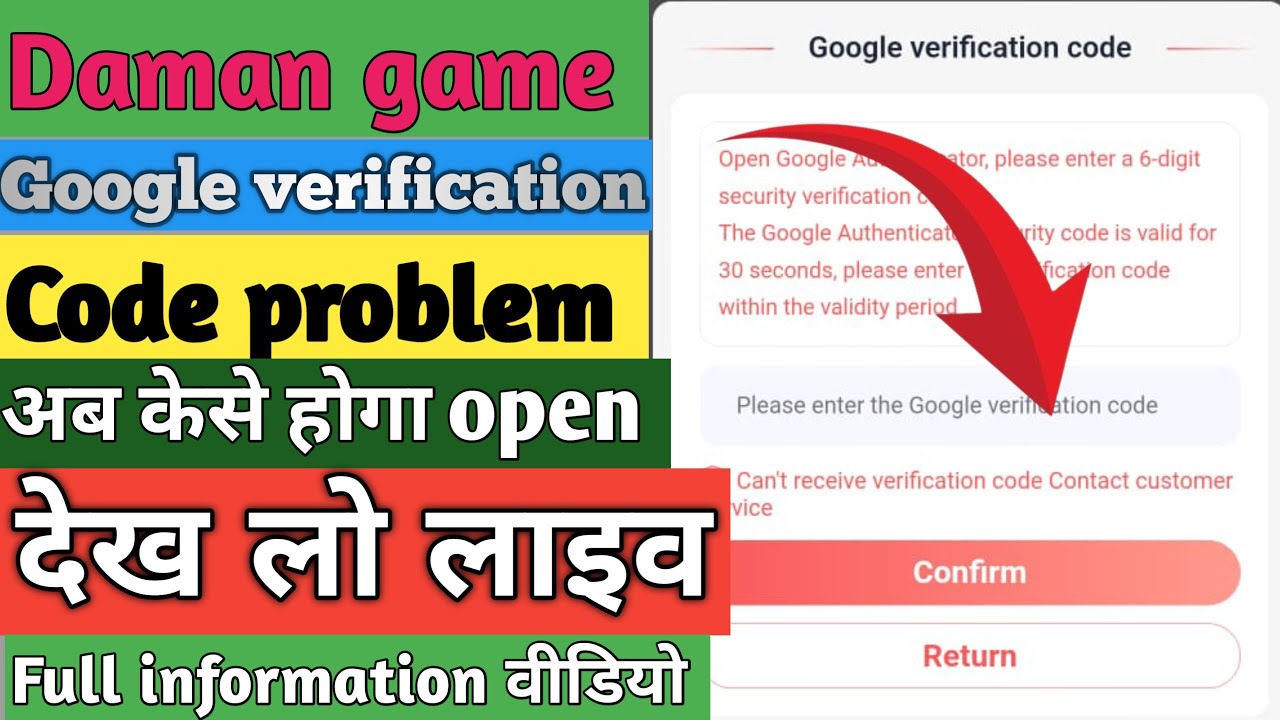 How to get Google verification code in daman (दमन app में Google ...