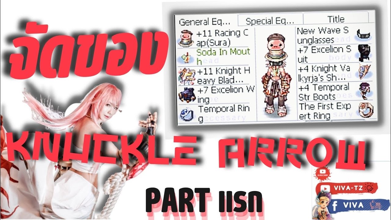 จัดของ Knuckle Arrow พาทแรก | Ragnarok Gravity - YouTube